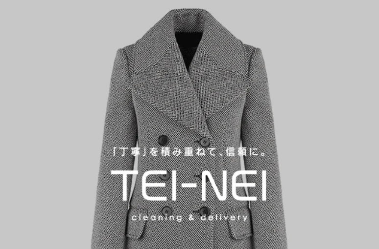 価格改定のおしらせ – TEI-NEI